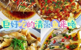 清蒸鱼怎么做才好吃_清蒸鱼最简单的做法