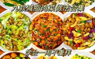 适合减肥吃的荤菜有哪些_低卡高蛋白肉类推荐