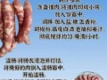 香肠怎么做好吃_自制香肠配方