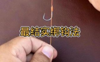 鱼钩怎么绑_鱼钩绑法图解步骤