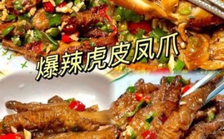 红烧虎皮鸡爪怎么做_为什么鸡爪炸不出虎皮