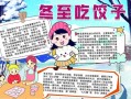 冬至手抄报内容写什么_冬至手抄报50字素材