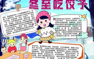 冬至手抄报内容写什么_冬至手抄报50字素材