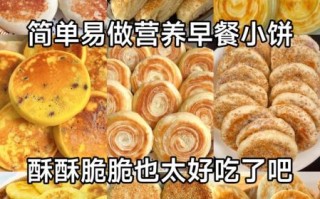 早餐饼怎么做才松软_早餐饼怎么做好吃又简单