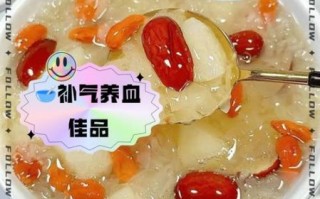 银耳红枣汤怎么做_银耳红枣汤的功效与作用