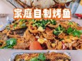 烤箱烤鱼要多长时间_烤箱烤鱼温度多少合适
