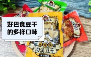 豆干零食哪个牌子好吃_豆干零食热量高吗