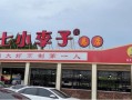 潜江小李子油焖大虾总店在哪_怎么预约