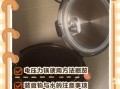 压力锅怎么用_电压力锅第一次使用要注意什么