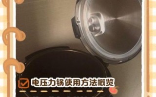 压力锅怎么用_电压力锅第一次使用要注意什么