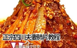 夫妻肺片怎么做_正宗夫妻肺片需要哪些材料