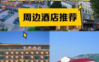 连云港花果山酒店价格_连云港花果山酒店预订攻略