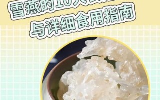 雪燕的功效与作用禁忌_哪些人不适合吃雪燕