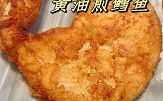 煎鳕鱼怎么做不腥_煎鳕鱼用黄油还是橄榄油