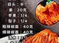 韩国泡菜怎么做_韩国料理新手必学技巧