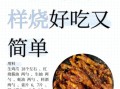 红烧鸡爪怎么做_红烧鸡爪的配料有哪些