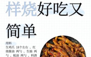 红烧鸡爪怎么做_红烧鸡爪的配料有哪些