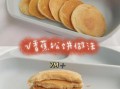 香蕉松饼辅食怎么做_香蕉松饼适合几个月宝宝
