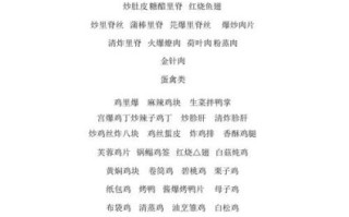 鲁菜菜单大全_鲁菜有哪些经典菜名