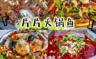 乌江片片鱼火锅怎么做_正宗乌江片片鱼火锅配方