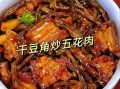 豆角干焖五花肉怎么做_豆角干焖五花肉需要焯水吗