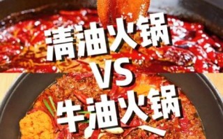 清油火锅和牛油火锅的区别_哪个好吃