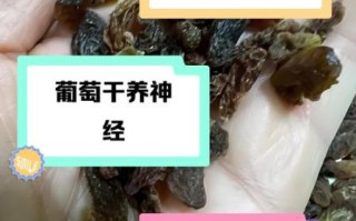 坚持吃葡萄干三个月有什么好处_坚持吃葡萄干三个月有什么坏处