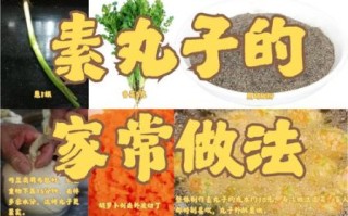 素豆腐丸子怎么做_家常素豆腐丸子做法窍门