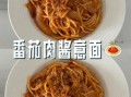 只用番茄酱做意大利面怎么做_只用番茄酱做意大利面好吃吗