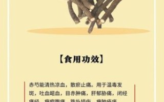 赤芍的功效与作用有哪些_赤芍的禁忌症是什么