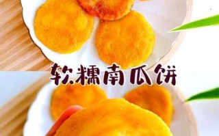 南瓜馅饼怎么做_南瓜馅饼的制作方法步骤