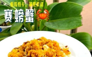 赛螃蟹怎么做_家常做法窍门
