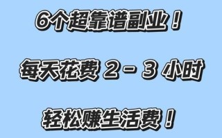 做什么赚钱_适合普通人的副业有哪些