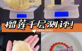 榴莲千层热量_减肥能吃吗