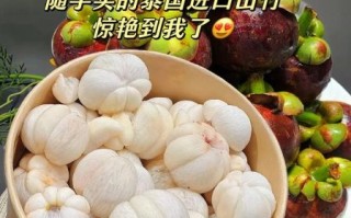山竹吃哪部分_山竹果肉怎么吃