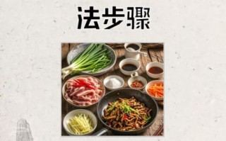 鱼香肉丝怎么炒才好吃_家常鱼香肉丝做法步骤