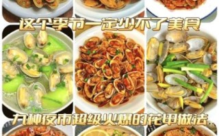 花甲怎么炒才好吃_花甲简单做法