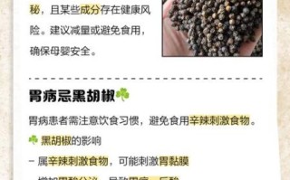 黑胡椒什么人不能吃_黑胡椒不能和什么一起吃