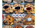 红烧鸡翅怎么做好吃_家常红烧鸡翅做法大全