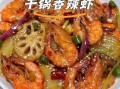 香辣干锅虾怎么做_香辣干锅虾家常做法