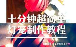 手工纸灯笼怎么做_纸灯笼制作步骤