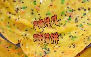 鸡蛋薄饼怎么做才软_鸡蛋薄饼需要发酵吗