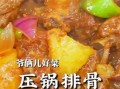 压锅排骨土豆怎么做_高压锅排骨土豆多久熟