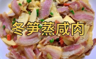 咸肉怎么蒸_咸肉蒸多久才香