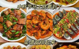 中秋节菜谱大全_家常菜怎么做