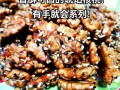 自制琥珀核桃怎么做_琥珀核桃家常做法