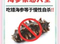 长期吃海参好处和坏处_每天吃多少合适