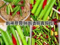 腌蒜苔的做法窍门_如何腌蒜苔又脆又入味