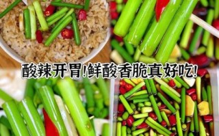 腌蒜苔的做法窍门_如何腌蒜苔又脆又入味