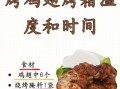 烤鸡翅怎么腌制才入味_烤箱温度时间多少合适